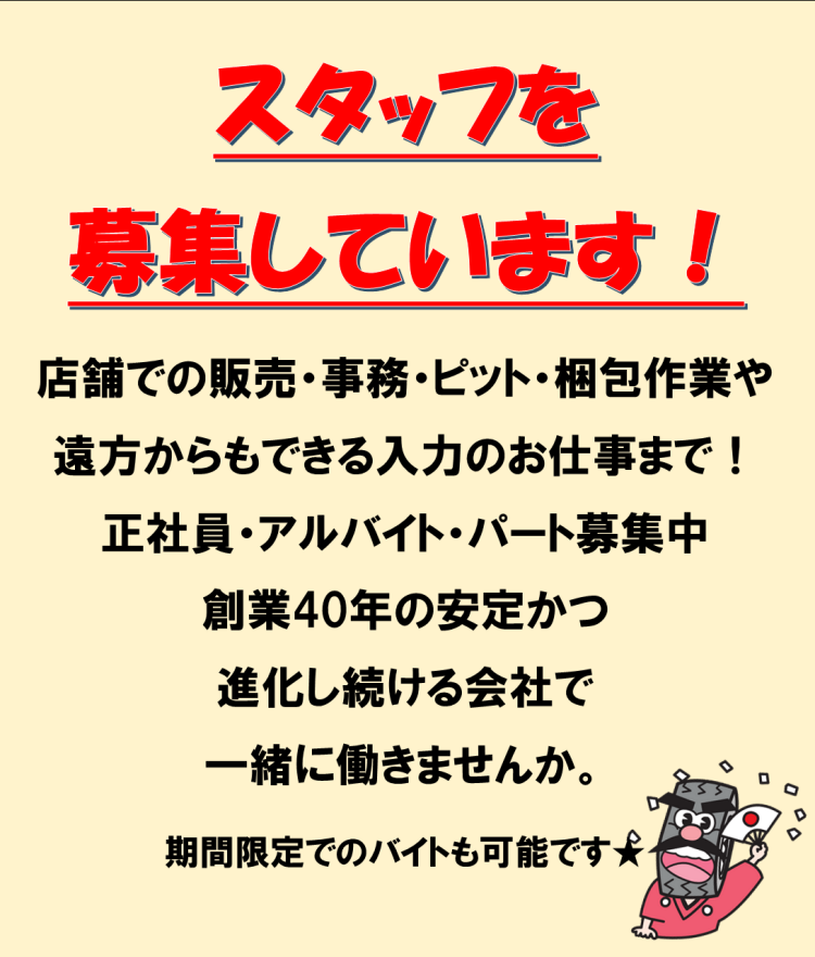 中古タイヤ・ホイール専門店 太平タイヤ 中古タイヤ・ホイール専門店 太平タイヤ